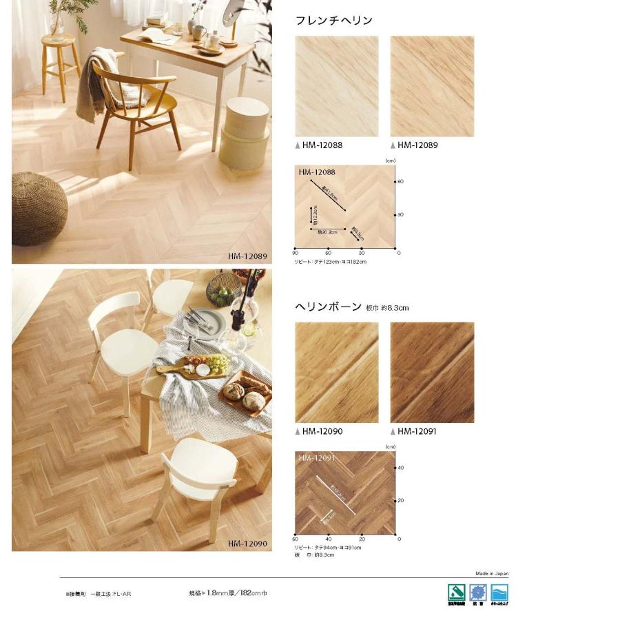 サンゲツ（SANGETSU） 1.8mm厚フロア 4色 182cm巾 フレンチヘリン ヘリンボーン ウッド WOOD 塩化ビニル床シート 土足 ...