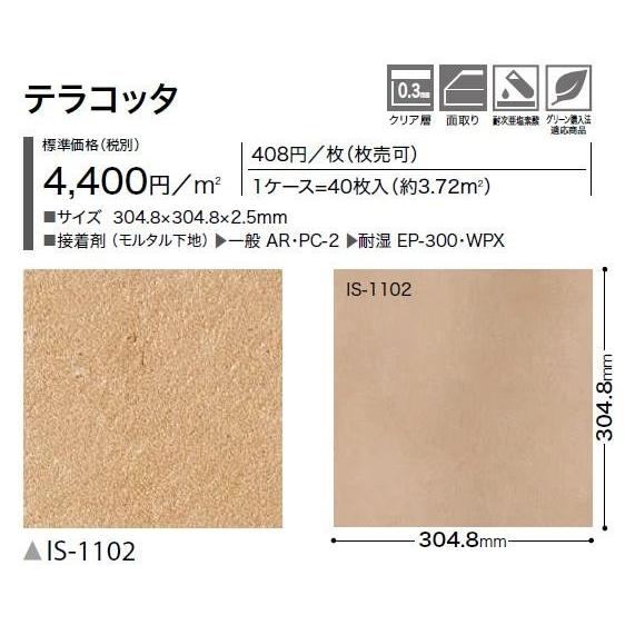 サンゲツ 【枚売】ストーン床材 石目 テラコッタ 304.8×304.8×2.5mm IS1102 フロアタイル ストーン SANGETSU ...