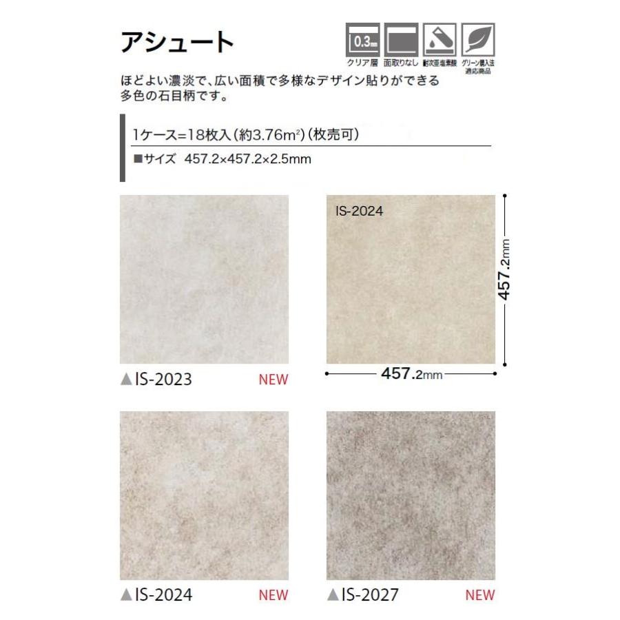 サンゲツ 【ケース売】ストーン床材 石目 アシュート 457.2×457.2×2.5mm IS2023 IS2024 IS2025 IS2026 IS2027 IS2028 IS2029 ...