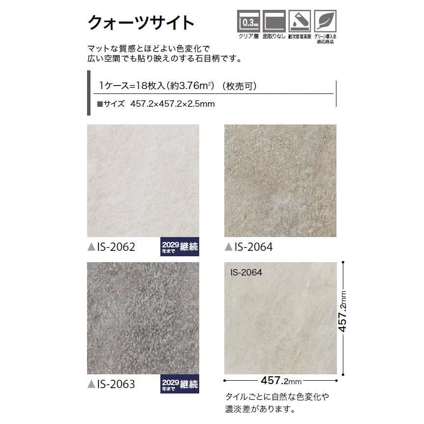 サンゲツ 【枚売】ストーン床材 石目 クォーツサイト 457.2×457.2×2.5mm IS2062 IS2063 IS2064 フロアタイル STONE 「SANGETSU ...