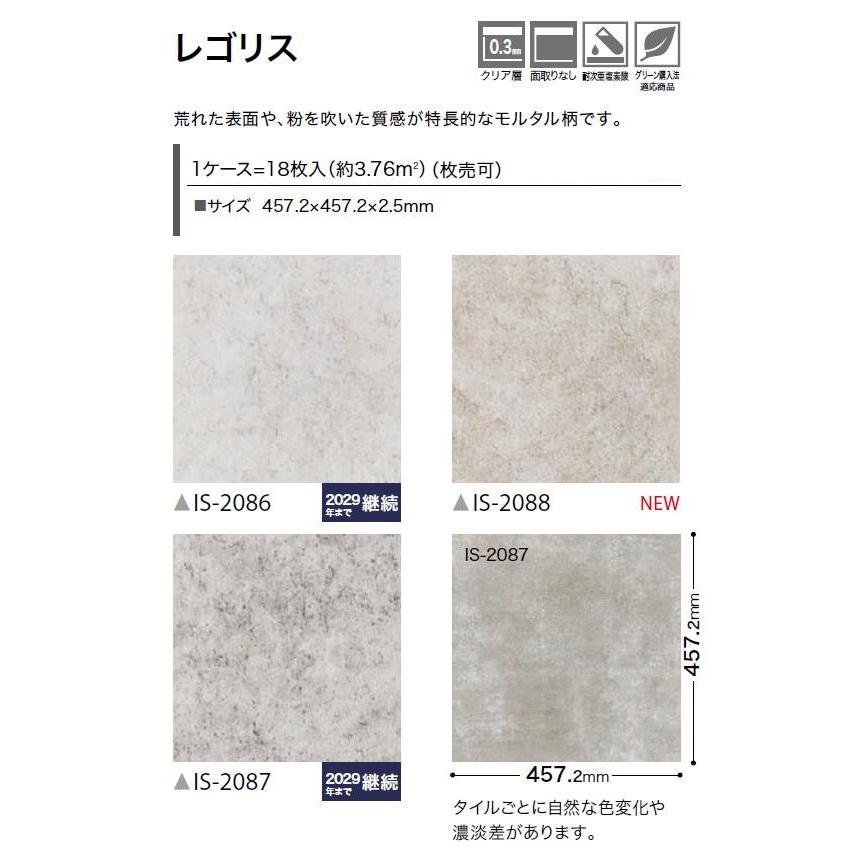 サンゲツ 【ケース売】ストーン床材 石目 レゴリス 457.2×457.2×2.5mm IS2086 IS2087 IS2088 フロアタイル ストーン STONE 「SANGETSU ...