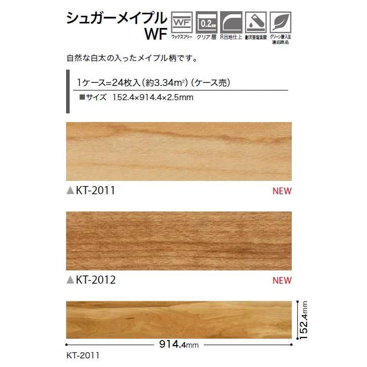 サンゲツ 【ケース売】ワックスフリータイル シュガーメイプル WF 152.4×914.4×2.5mm KT2011 KT2012 WOOD WAXFREE「SANGETSU ...