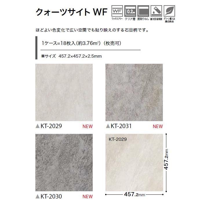 【枚売】ワックスフリータイル ウォーツサイト WF 457.2×457.2×2.5mm KT2029 KT2030 KT2031 サンゲツ STONE WAXFREE「SANGETSU ...