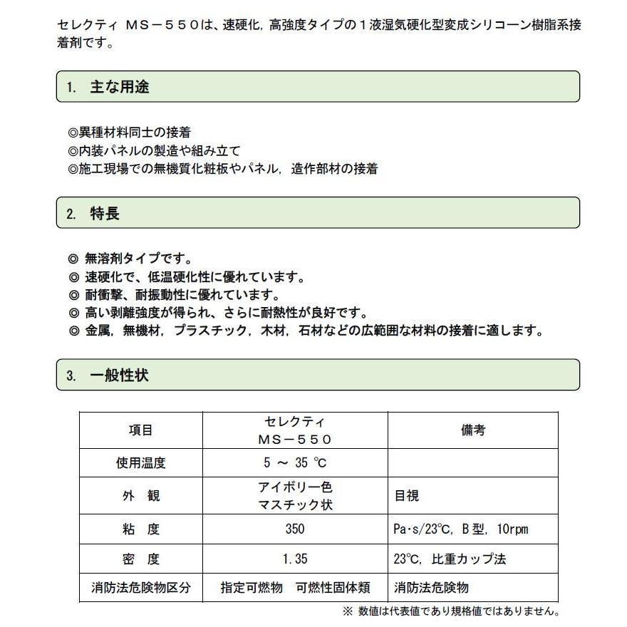 【送料無料】オーシカ 建築用接着剤 セレクティMS-550 333ml×20個 ケース販売 壁・天井・各種ボード用 オーシカ OSHIKA ボンド 変成シリコーン樹脂 低温速硬化 : ms ...