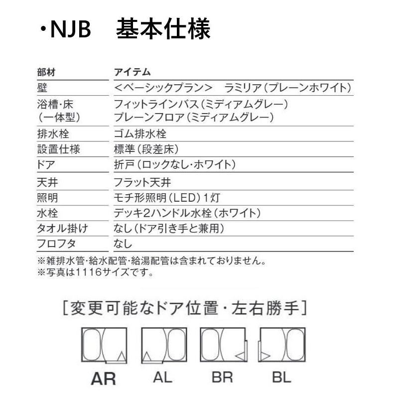 システムバスルーム NJB1014 基本仕様 ハウステック Housetec 賃貸アパート 旅館 ホテル ユニットバス 【オプション選択可能】 : 東鵬ストア - 通販 - Yahoo!ショッピング