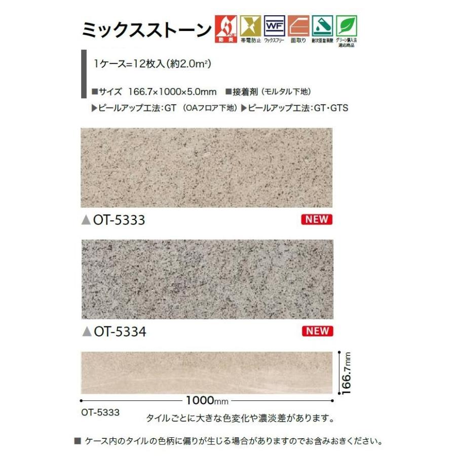 サンゲツ 置敷き帯電防止ビニル床タイル OT vol.10 オフィスに最適 石目 ストーン床材 ミックスストーン 166.7×1000×5 ...