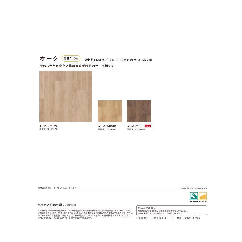 サンゲツ（SANGETSU） Sフロア 床材 長尺シート 施設用床材シート 2.0mm厚 200CM巾 PM-24079〜PM-24081 ...