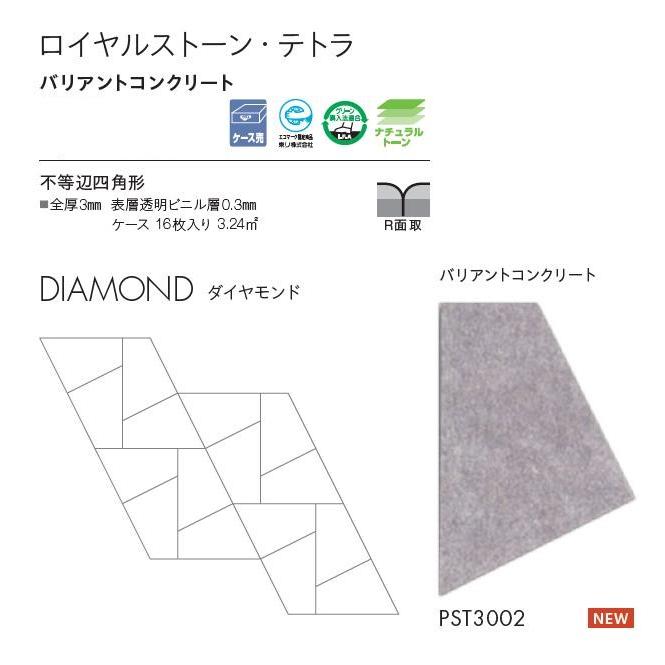 東リ 床材 不等辺四角形 バリアントコンクリート PST3002 フロアタイル TOLI ロイヤルストーン・テトラROYALSTONE : 東鵬ストア - 通販 - Yahoo!ショッピング