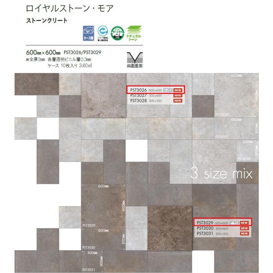東リ 床材 600mm×600mm ストーンクリート PST3026 PST3029 フロアタイル TOLI ロイヤルストーン・モアROYALSTONE : 東鵬ストア - 通販 ...