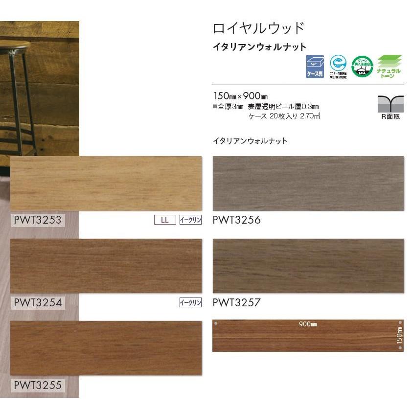 東リ 床材 150mm×900mm PWT3253 PWT3254 PWT3255 PWT3256 PWT3257フロアタイル TOLI ...