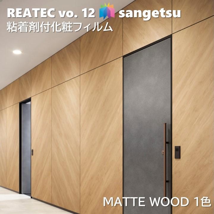 サンゲツ 粘着剤化粧フィルム マットウッド 幅122cm リアテック MATTE WOOD SANGETSU カッティングシート 粘着シート 壁紙 クロス : 東鵬ストア - 通販 ...