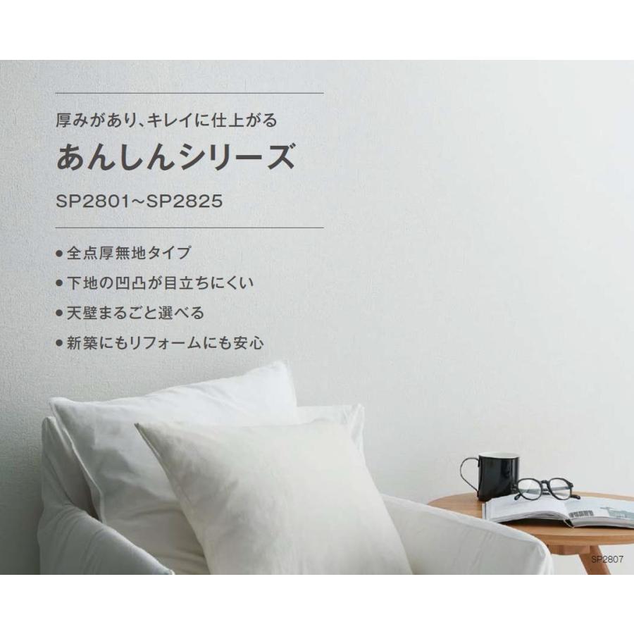 サンゲツ のりなし壁紙 厚み あんしんシリーズ リフォーム サンゲツSP sangetsu 5m以上1m単位で販売 クロス : 東鵬ストア - 通販 - Yahoo!ショッピング