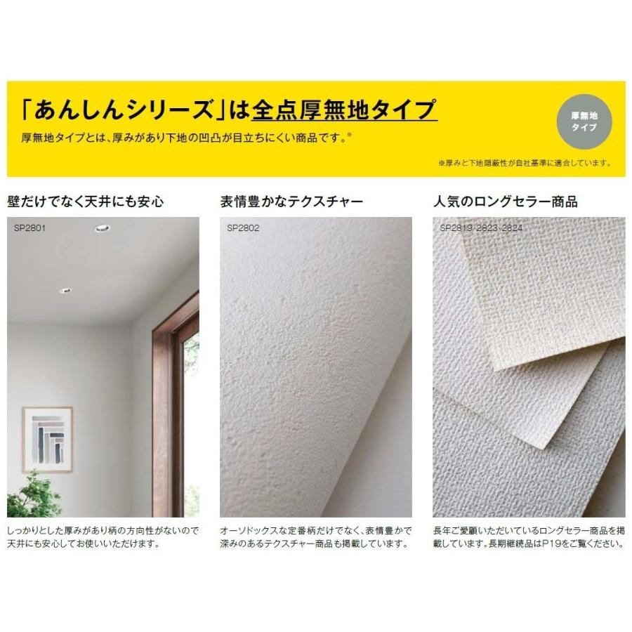 サンゲツ のりなし壁紙 厚み あんしんシリーズ リフォーム サンゲツSP sangetsu 5m以上1m単位で販売 クロス : 東鵬ストア - 通販 - Yahoo!ショッピング