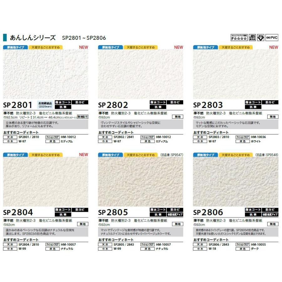 サンゲツ のりなし壁紙 厚み あんしんシリーズ リフォーム サンゲツSP sangetsu 5m以上1m単位で販売 クロス : 東鵬ストア - 通販 - Yahoo!ショッピング