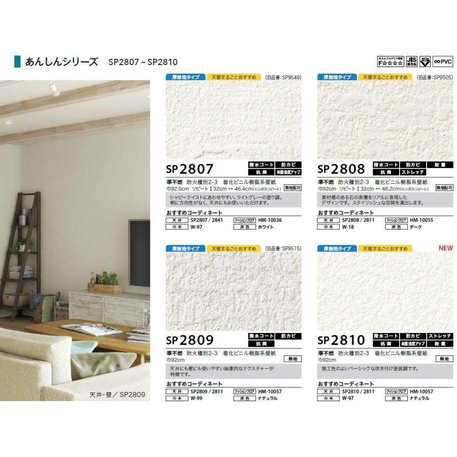 サンゲツ のりなし壁紙 厚み あんしんシリーズ リフォーム サンゲツSP sangetsu 5m以上1m単位で販売 クロス : 東鵬ストア - 通販 - Yahoo!ショッピング