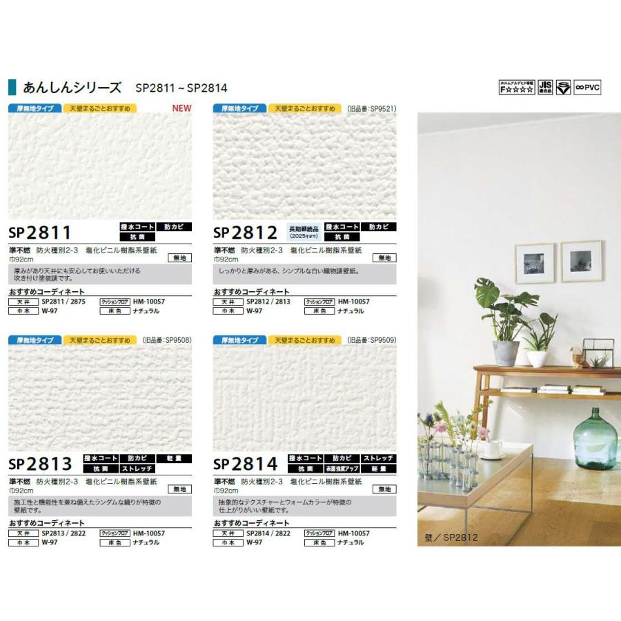 サンゲツ のりなし壁紙 厚み あんしんシリーズ リフォーム サンゲツSP sangetsu 5m以上1m単位で販売 クロス : 東鵬ストア - 通販 - Yahoo!ショッピング