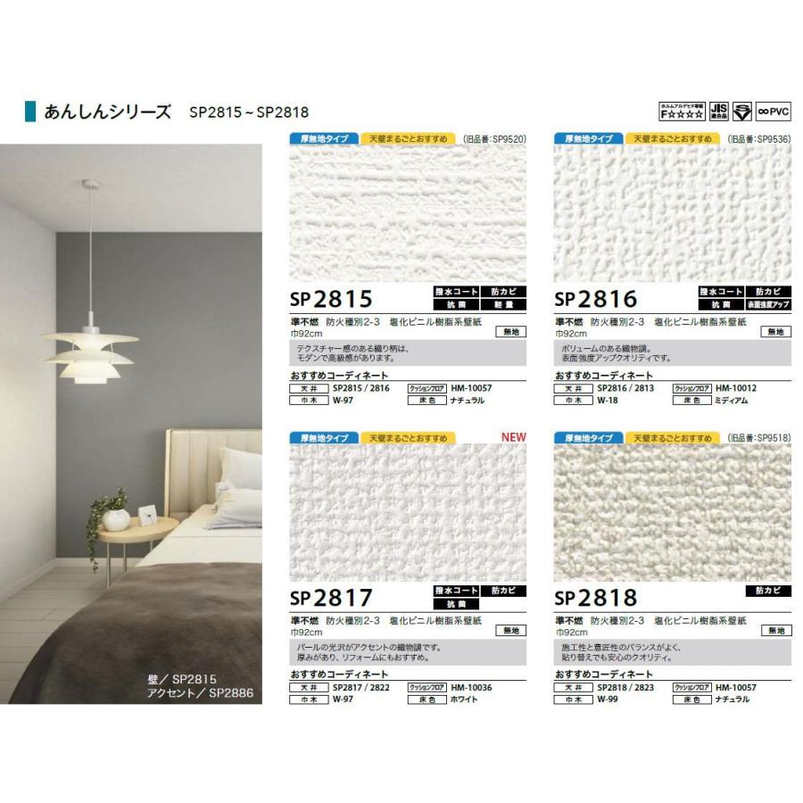 サンゲツ のりなし壁紙 厚み あんしんシリーズ リフォーム サンゲツSP sangetsu 5m以上1m単位で販売 クロス : 東鵬ストア - 通販 - Yahoo!ショッピング