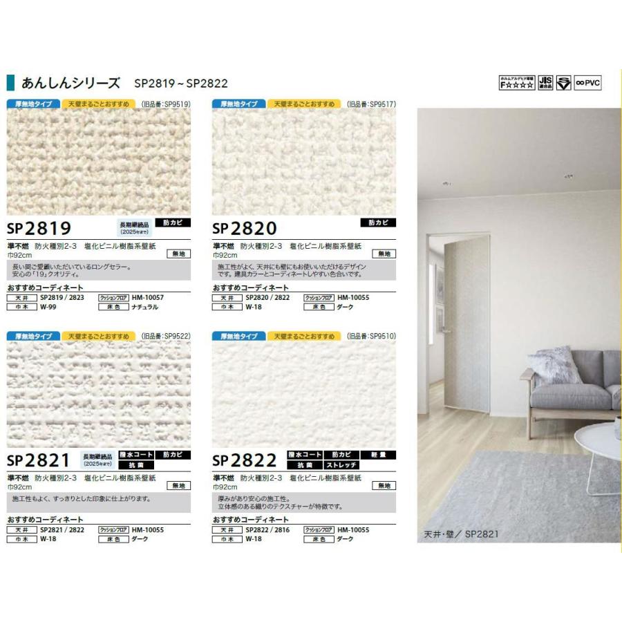 サンゲツ のりなし壁紙 厚み あんしんシリーズ リフォーム サンゲツSP sangetsu 5m以上1m単位で販売 クロス : 東鵬ストア - 通販 - Yahoo!ショッピング