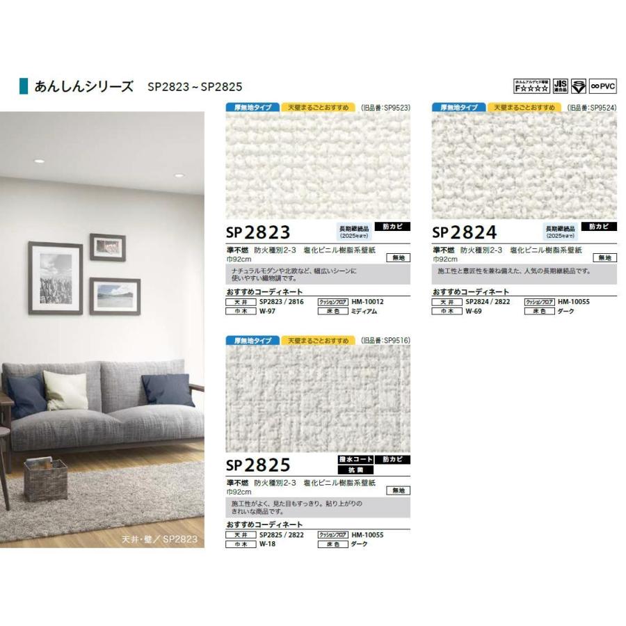 サンゲツ のりなし壁紙 厚み あんしんシリーズ リフォーム サンゲツSP sangetsu 5m以上1m単位で販売 クロス : 東鵬ストア - 通販 - Yahoo!ショッピング