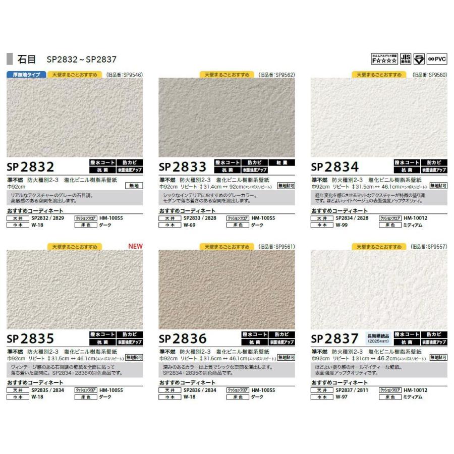 サンゲツ のりなし壁紙 石目 こだわりシリーズ リフォーム SP sangetsu 5m以上1m単位で販売 クロス : 東鵬ストア - 通販 - Yahoo!ショッピング