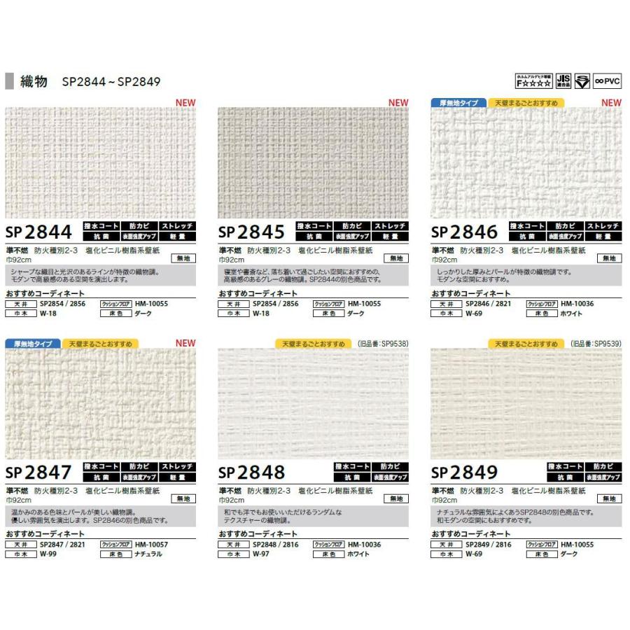 サンゲツ のりなし壁紙 織物 こだわりシリーズ リフォーム SP sangetsu 5m以上1m単位で販売 クロス : 東鵬ストア - 通販 - Yahoo!ショッピング