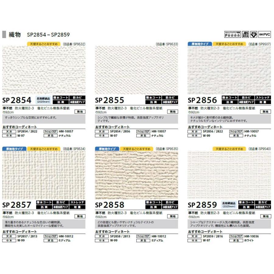 サンゲツ のりなし壁紙 織物 こだわりシリーズ リフォーム SP sangetsu 5m以上1m単位で販売 クロス : 東鵬ストア - 通販 - Yahoo!ショッピング