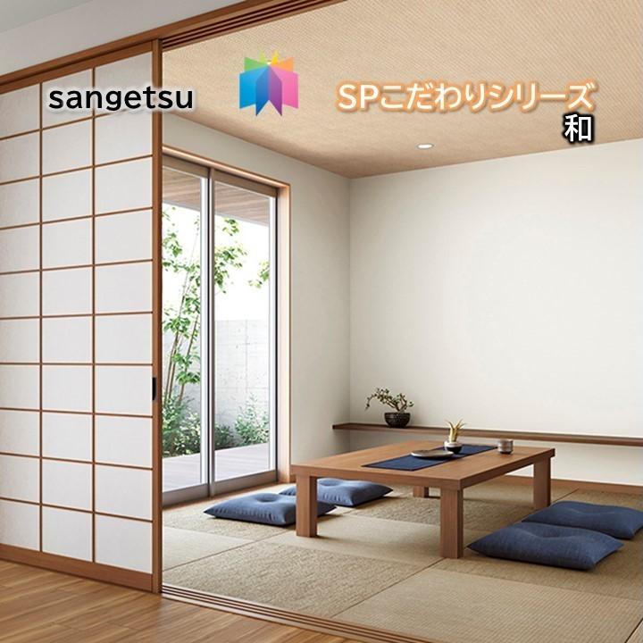 サンゲツ のりなし壁紙 和 こだわりシリーズ リフォーム SP sangetsu 5m以上1m単位で販売 クロス : 東鵬ストア - 通販 - Yahoo!ショッピング