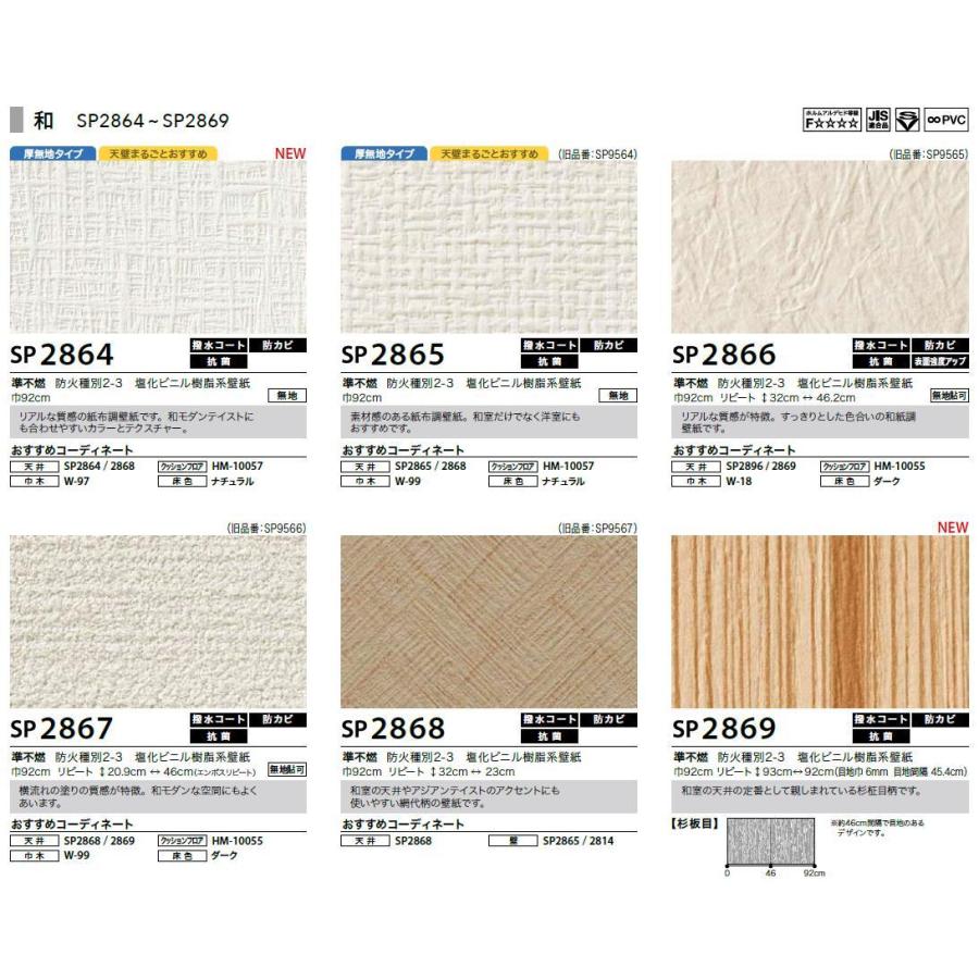 サンゲツ のりなし壁紙 和 こだわりシリーズ リフォーム SP sangetsu 5m以上1m単位で販売 クロス : 東鵬ストア - 通販 - Yahoo!ショッピング