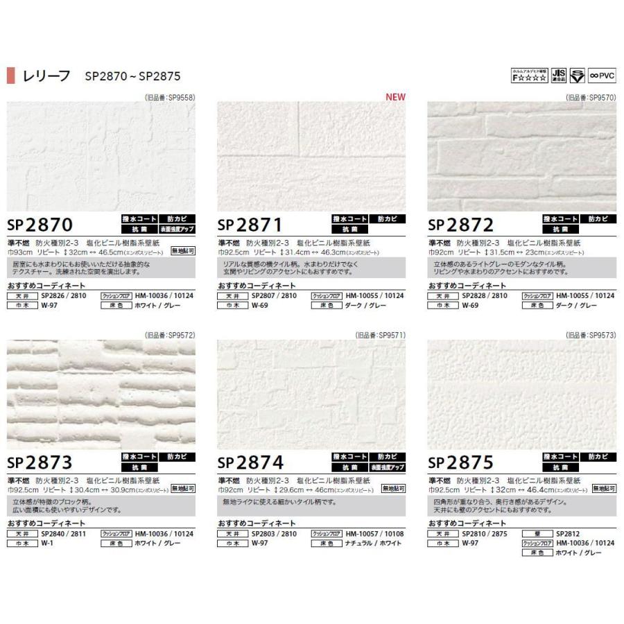サンゲツ のりなし壁紙 レリーフ こだわりシリーズ リフォーム SP sangetsu 5m以上1m単位で販売 クロス : 東鵬ストア - 通販 - Yahoo!ショッピング