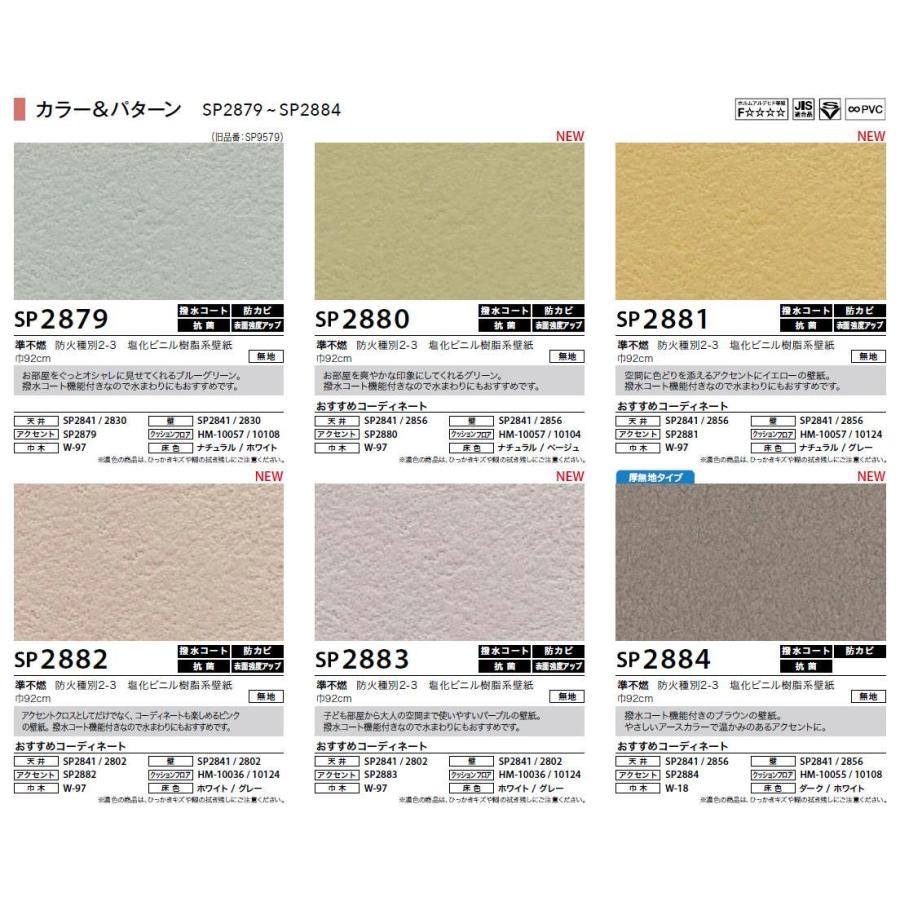 サンゲツ のりなし壁紙 パターン カラー こだわりシリーズ リフォーム SP sangetsu 5m以上1m単位で販売 クロス : 東鵬ストア - 通販 - Yahoo!ショッピング