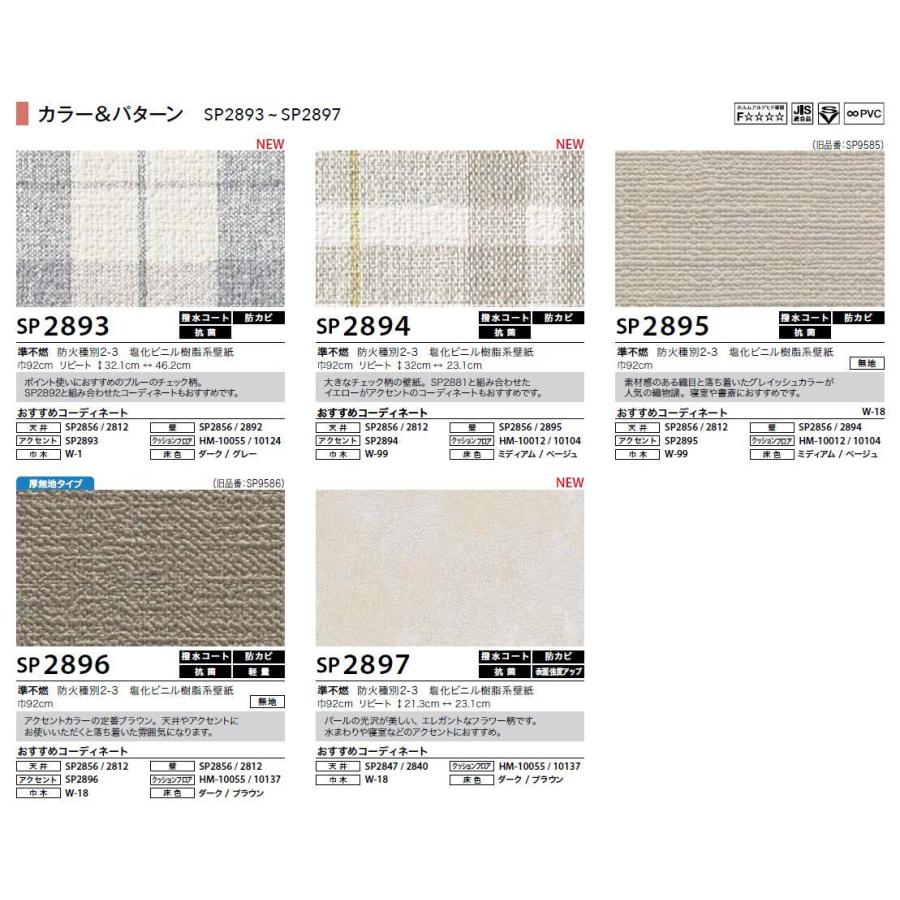 サンゲツ のりなし壁紙 パターン カラー こだわりシリーズ リフォーム SP sangetsu 5m以上1m単位で販売 クロス : 東鵬ストア - 通販 - Yahoo!ショッピング