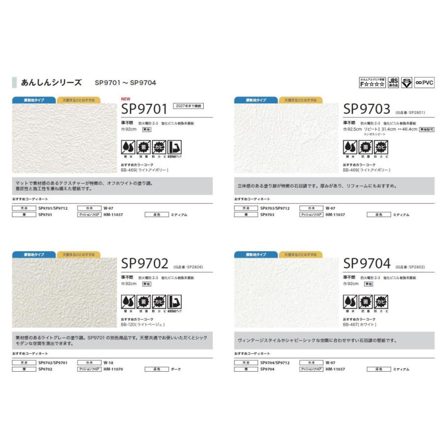 サンゲツ 国産壁紙 のりなし壁紙 サンゲツSP あんしんシリーズ クロス sangetsu 新築 リフォームおすすめ 5m以上1m単位から注文可能 : 東鵬ストア - 通販 - Yahoo ...