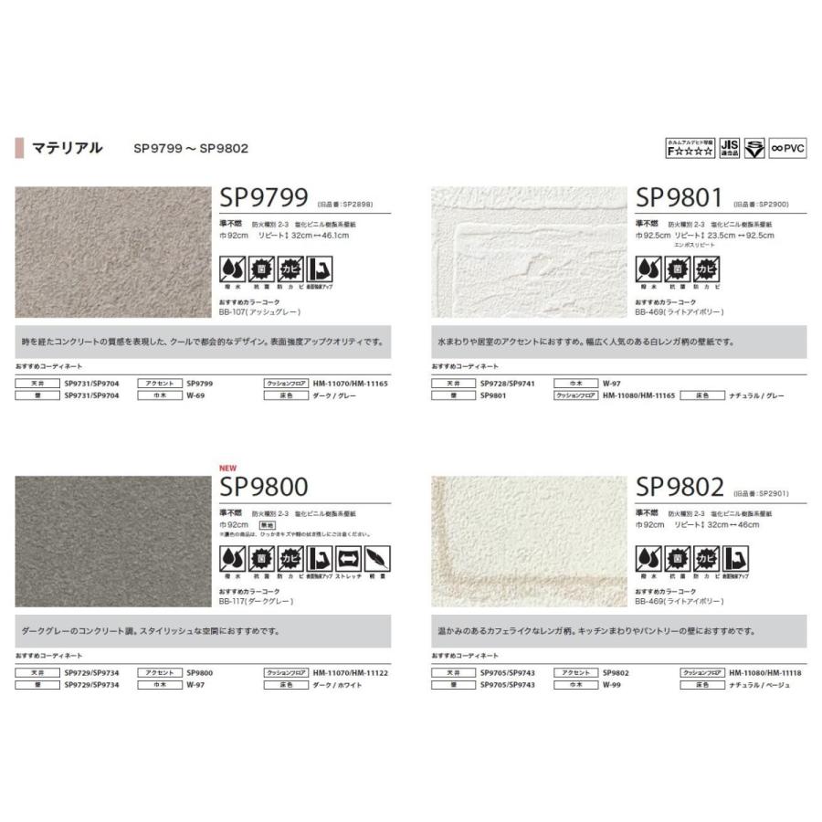 サンゲツ 国産壁紙 のりなし壁紙 サンゲツSP こだわりシリーズ パターン＆カラー クロス sangetsu 新築 リフォームおすすめ 5m以上1m単位から注文可能 : 東鵬ストア - 通販 ...