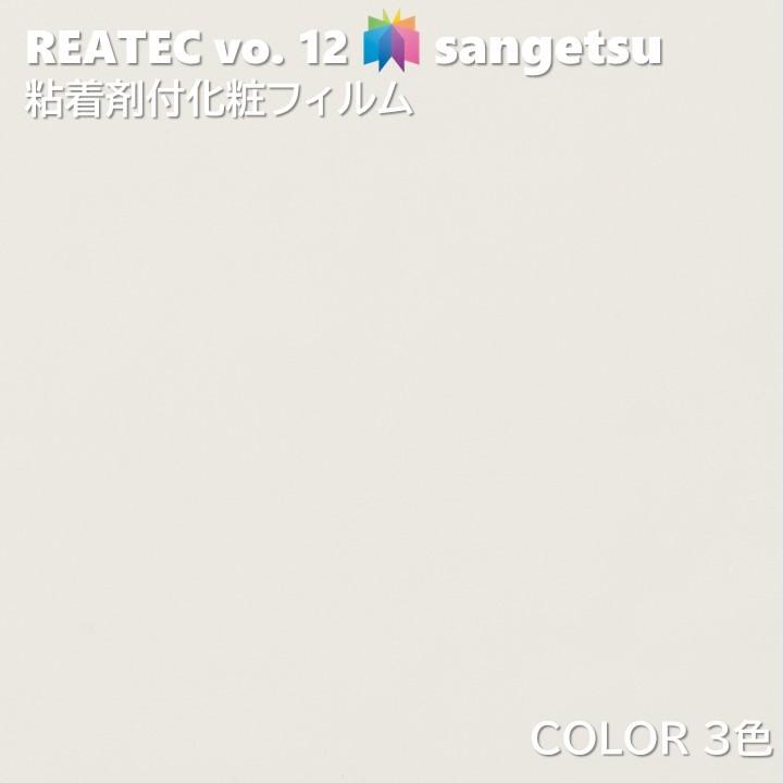 サンゲツ 粘着剤化粧フィルム カラー 幅122cm リアテック COLOR SANGETSU カッティングシート 粘着シート 壁紙 クロス : 東鵬ストア - 通販 - Yahoo!ショッピング