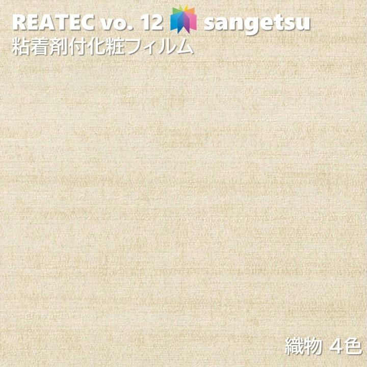 粘着剤化粧フィルム 織物 幅122cm リアテック サンゲツ FABRIC SANGETSU カッティングシート 粘着シート 壁紙 クロス : tc4473-78-2026 : 東鵬ストア ...