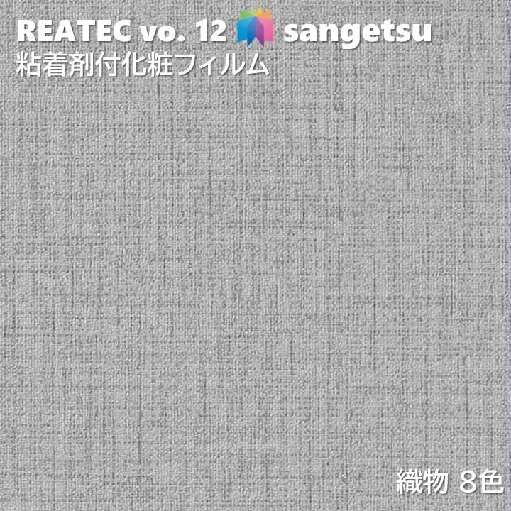 サンゲツ 粘着剤化粧フィルム 織物 幅122cm リアテック FABRIC SANGETSU カッティングシート 粘着シート 壁紙 クロス : 東鵬ストア - 通販 - Yahoo!ショッピング