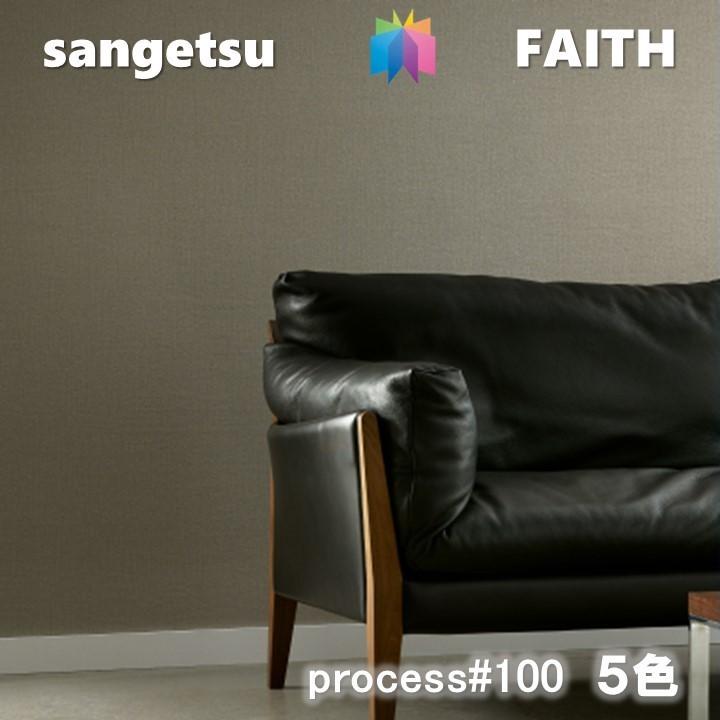 サンゲツ のりなし壁紙 PROCESS#100 不燃 防カビ 抗菌 WAVING SHADOW ウェービング シャドウ サンゲツフェイス SANGETSU FAITH クロス デザイン 多彩 ...