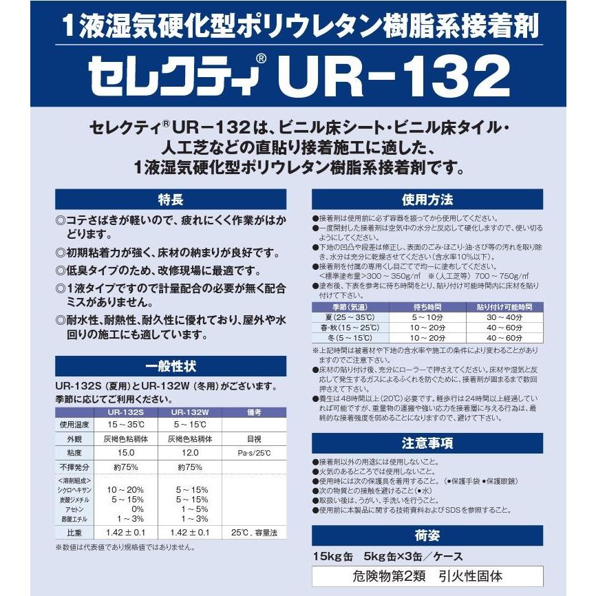 オーシカ 【送料無料】オーシカ 床用接着剤 UR-132 セレクティ15kg ビニル床材施工用 人工芝施工用 OSHIKA 粘着力 低臭タイプ 1液タイプ 耐水性 耐熱性 耐久性 : 東鵬 ...