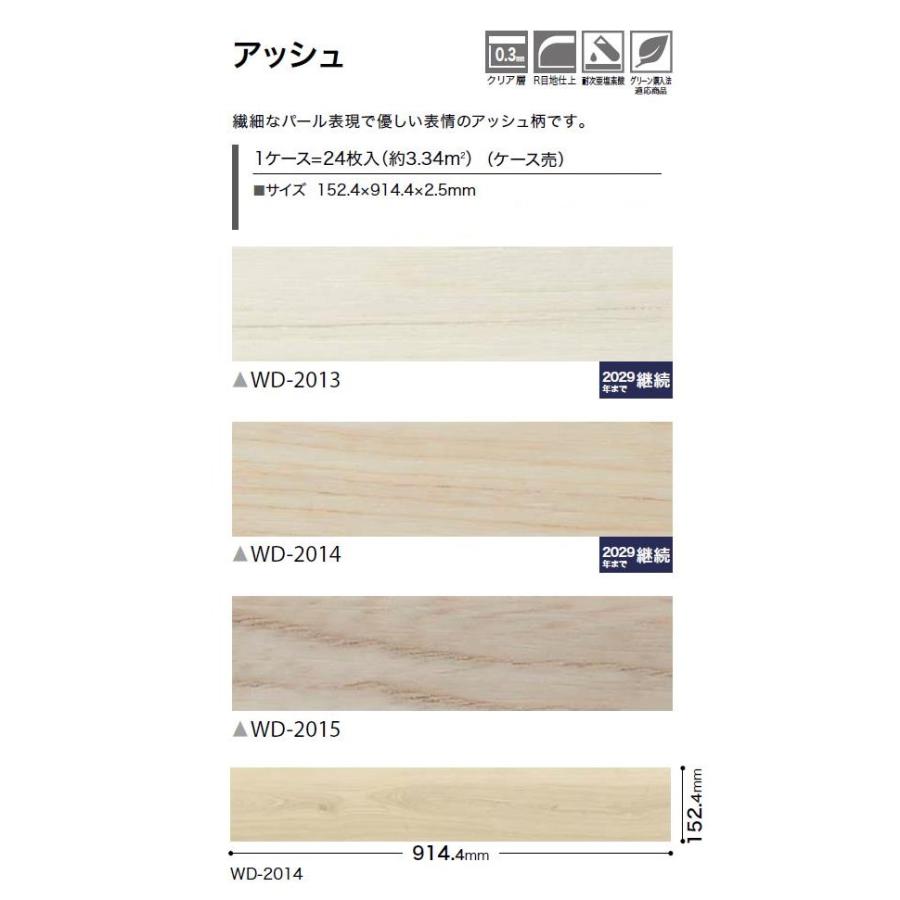 サンゲツ 【ケース売】ウッド床材 木目 アッシュ 152.4×914.4×2.5mm WD2013 WD2014 WD2015 フロアタイル ウッド WOOD 「SANGETSU ...