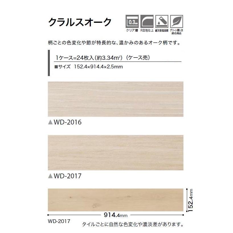 サンゲツ 【ケース売】ウッド床材 木目 クラルスオーク 152.4×914.4×2.5mm WD2016 WD2017 フロアタイル ウッド WOOD 「SANGETSU FLOORTILE ...