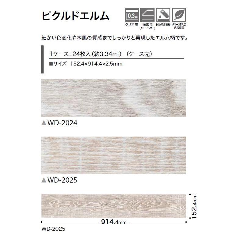 サンゲツ 【ケース売】ウッド床材 木目 ピクルドエルム 152.4×914.4×2.5mm WD2024 WD2025 フロアタイル ウッド WOOD 「SANGETSU FLOORTILE ...