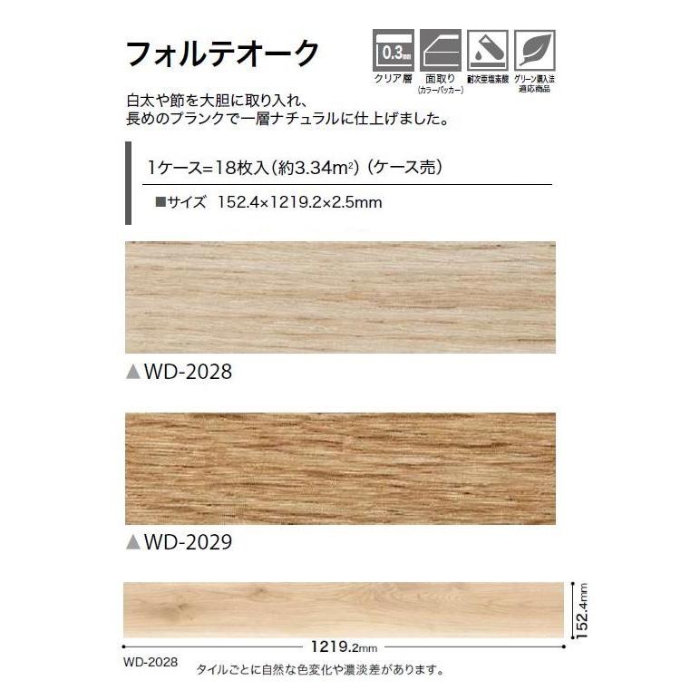 サンゲツ（SANGETSU） 【ケース売】ウッド床材 木目 フォルテオーク 152.4×1219.2×2.5mm WD2028 WD2029 フロアタイル ウッド WOOD 「SANGETSU ...