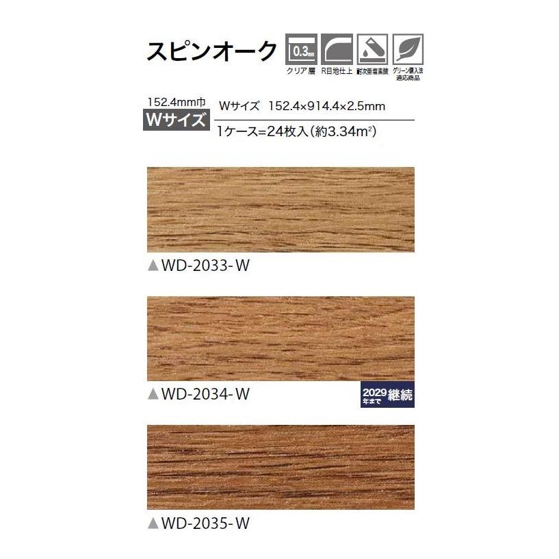 サンゲツ 【ケース売】ウッド床材 木目 スピンオーク 152.4×914.4×2.5mm WD2033W WD2034W WD2035W WOOD 「SANGETSU FLOORTILE ...