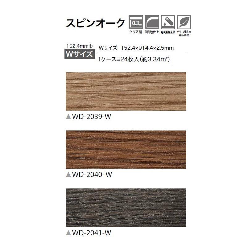 サンゲツ 【ケース売】ウッド床材 木目 スピンオーク 152.4×914.4×2.5mm WD2039W WD2040W WD2041W WOOD 「SANGETSU FLOORTILE ...