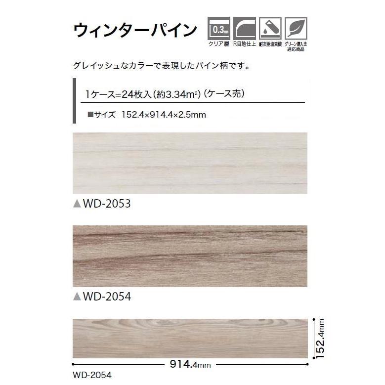 サンゲツ 【ケース売】ウッド床材 木目 ウィンターパイン 152.4×914.4×2.5mm WD2053 WD2054 フロアタイル ウッド WOOD 「SANGETSU FLOORTILE ...