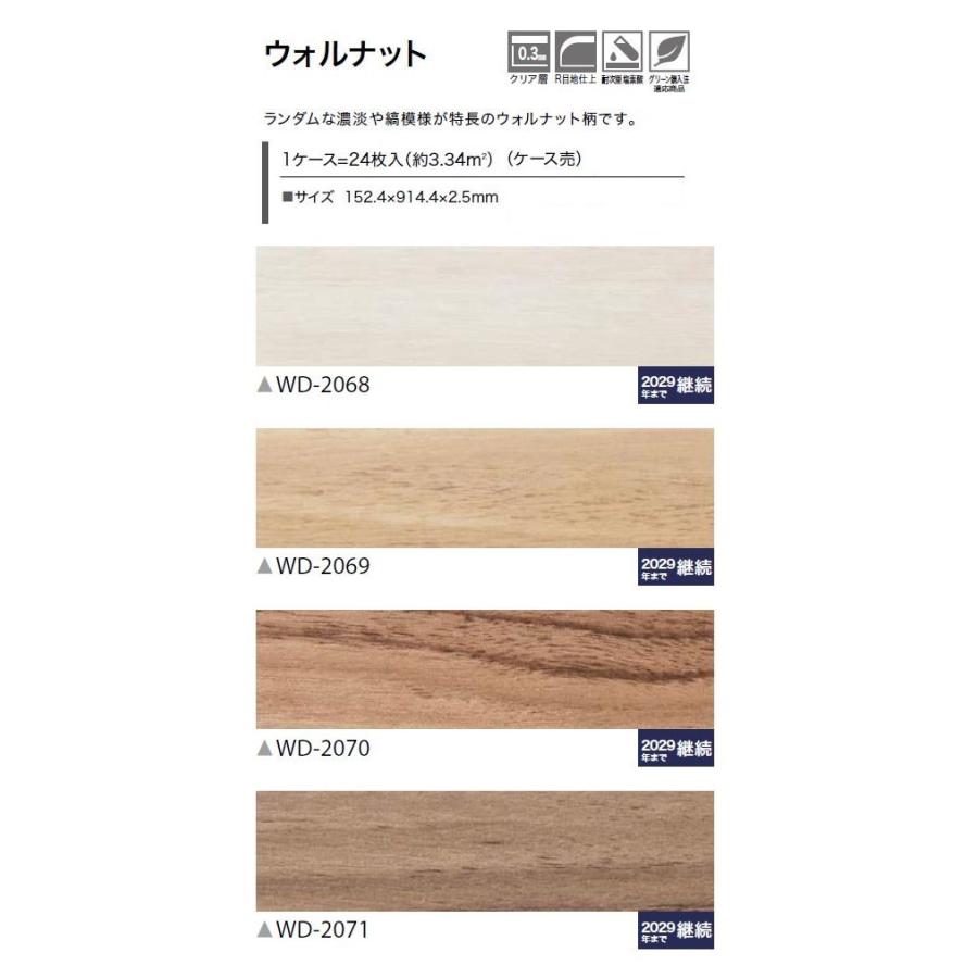 サンゲツ 【ケース売】ウッド床材 木目 ウォルナット 152.4×914.4×2.5mm WD2068 WD2069 WD2070 WD2071 WOOD 「SANGETSU ...