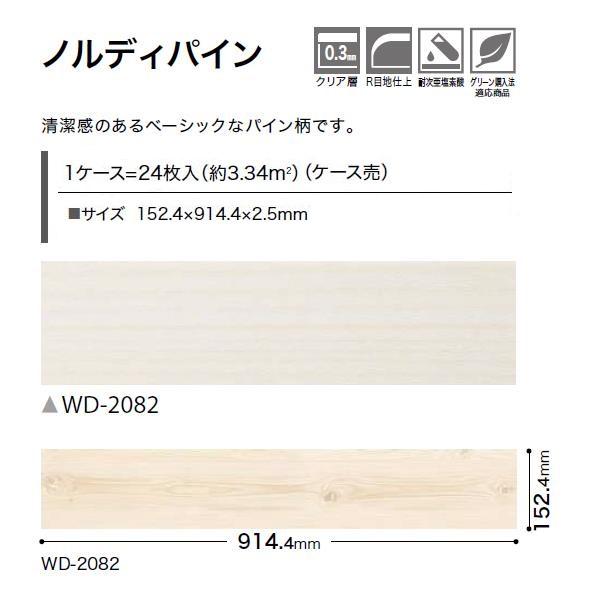 サンゲツ 【ケース売】ウッド床材 木目 ノルディパイン 152.4×914.4×2.5mm WD2082 フロアタイル ウッド WOOD 「SANGETSU FLOORTILE 2023 ...