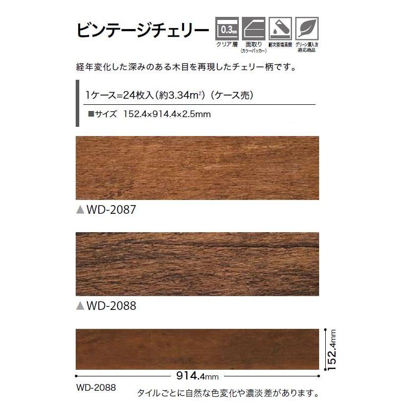 サンゲツ 【ケース売】ウッド床材 木目 ビンテージチェリー 152.4×914.4×2.5mm WD2087 WD2088 フロアタイル ウッド WOOD 「SANGETSU ...