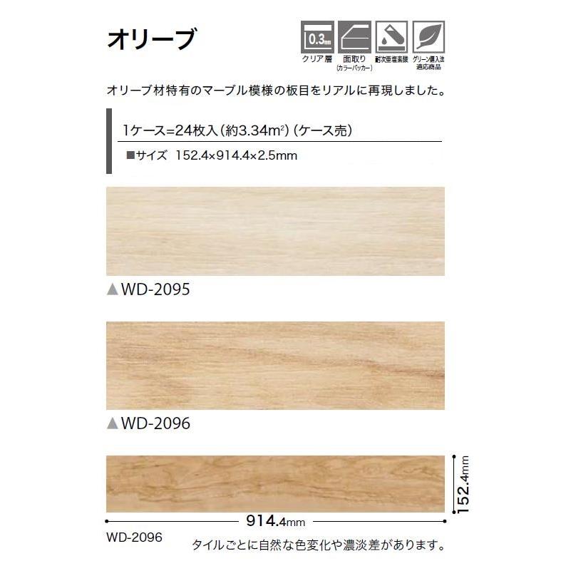 サンゲツ 【ケース売】ウッド床材 木目 オリーブ 152.4×914.4×2.5mm WD2095 WD2096 フロアタイル ウッド WOOD 「SANGETSU FLOORTILE ...