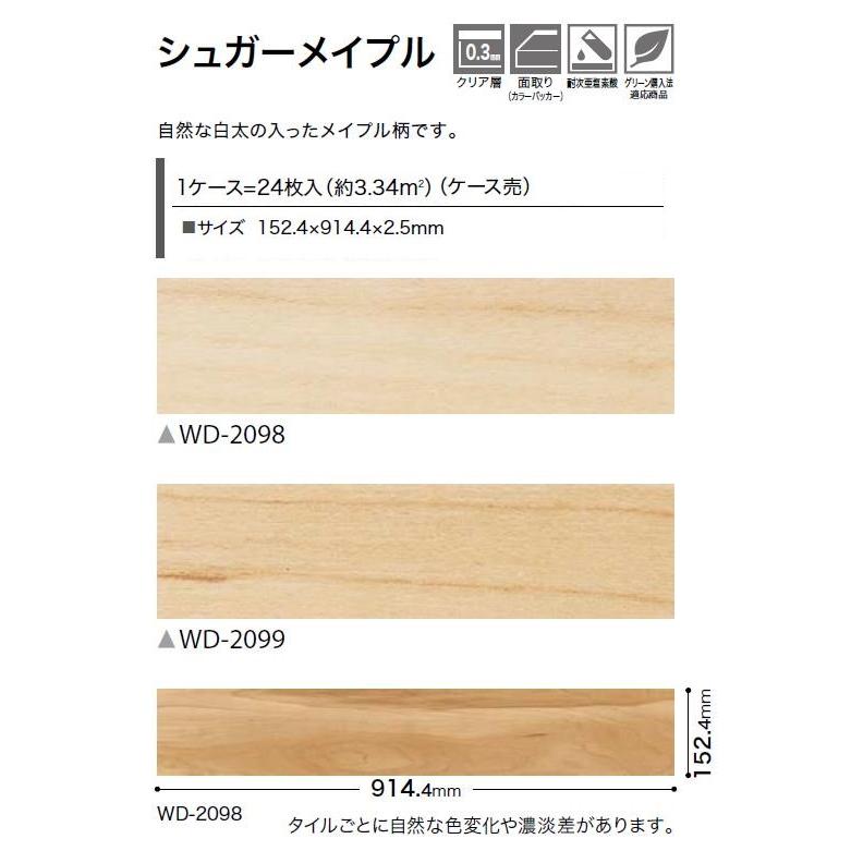 サンゲツ 【ケース売】ウッド床材 木目 152.4×914.4×2.5mm WD2098 WD2099 フロアタイル WOOD 「SANGETSU FLOORTILE」 : 東鵬ストア ...